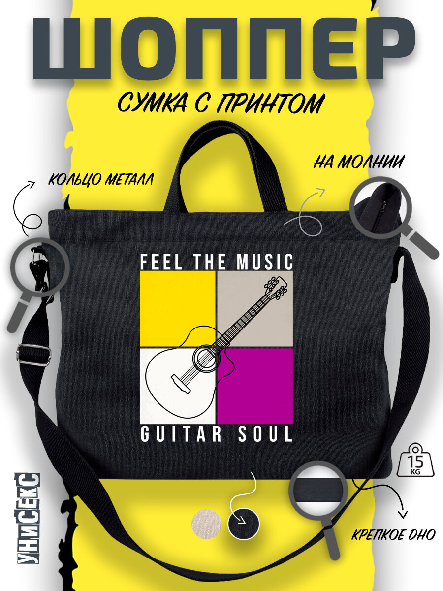 Сумка  шоппер y2k через плечо гитара guitar soul