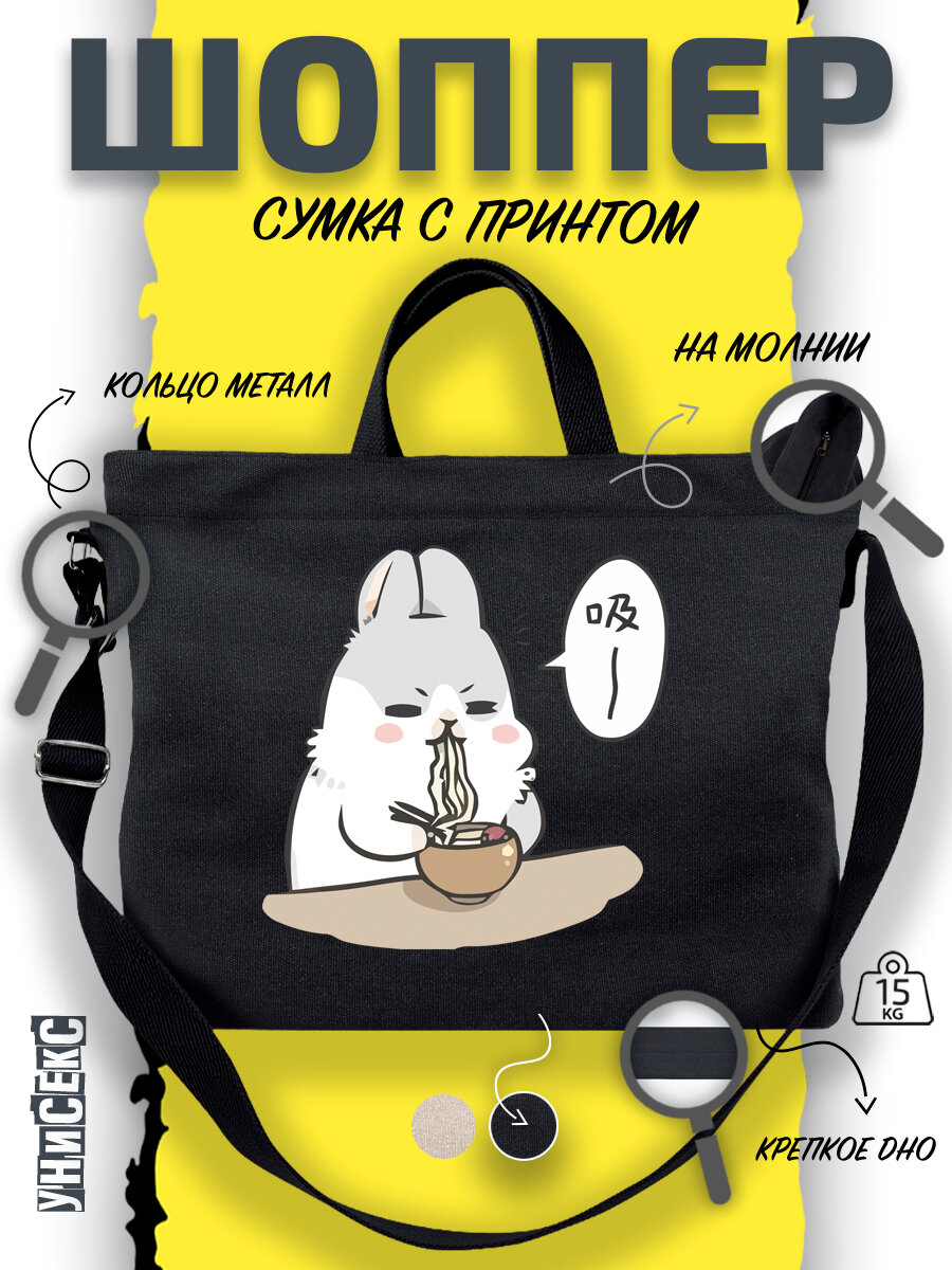 Сумка  шоппер y2k через плечо с зайцем