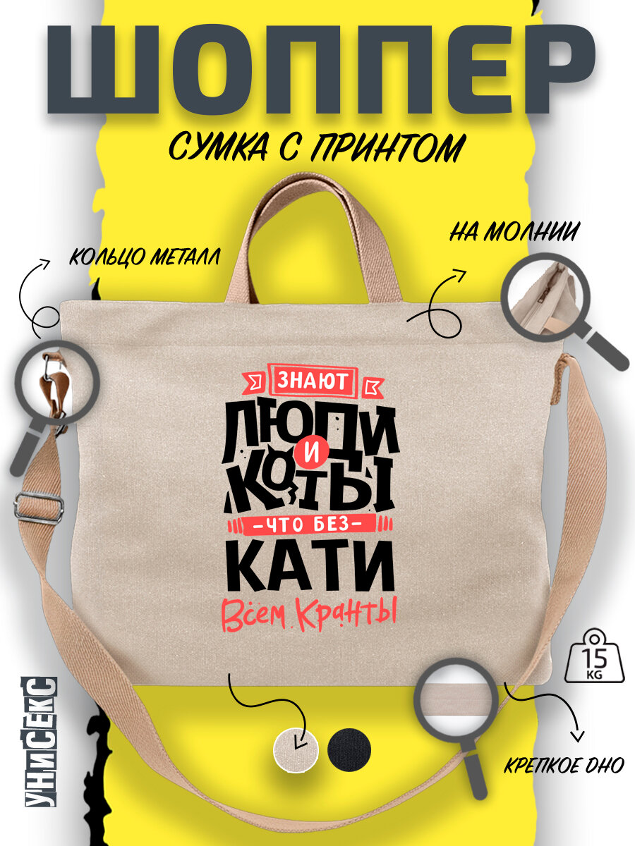 Сумка  шоппер y2k через плечо Екатерина Катя