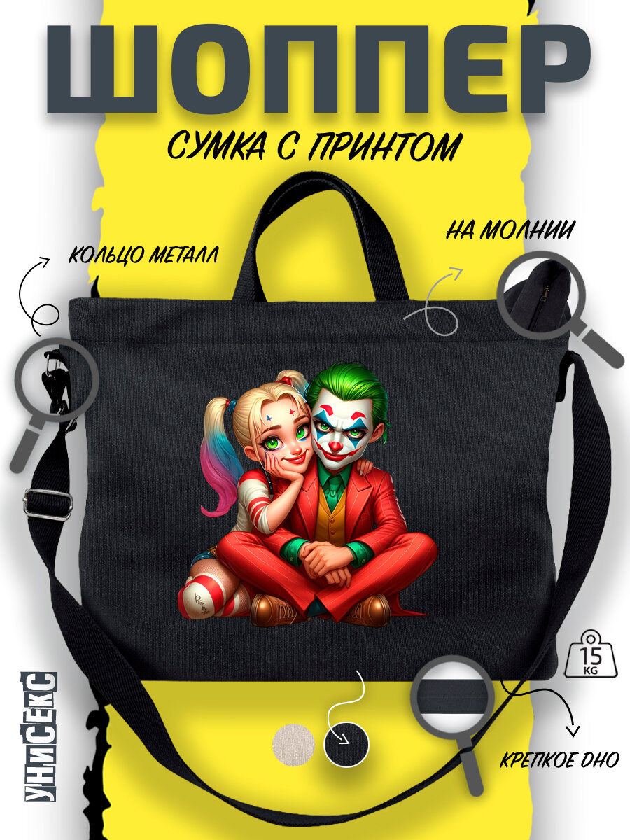 Сумка  шоппер y2k через плечо Джокер Joker Харли Квинн Harley Quinn