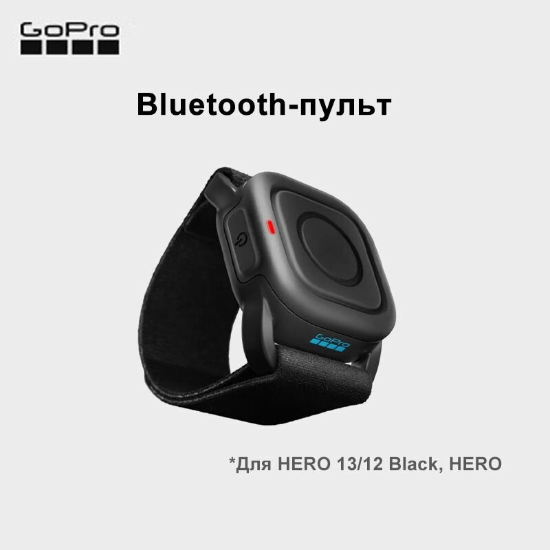 Водонепроницаемый Bluetooth пульт GoPro для HERO 13/12, дистанционный аксессуар для экшн-камер