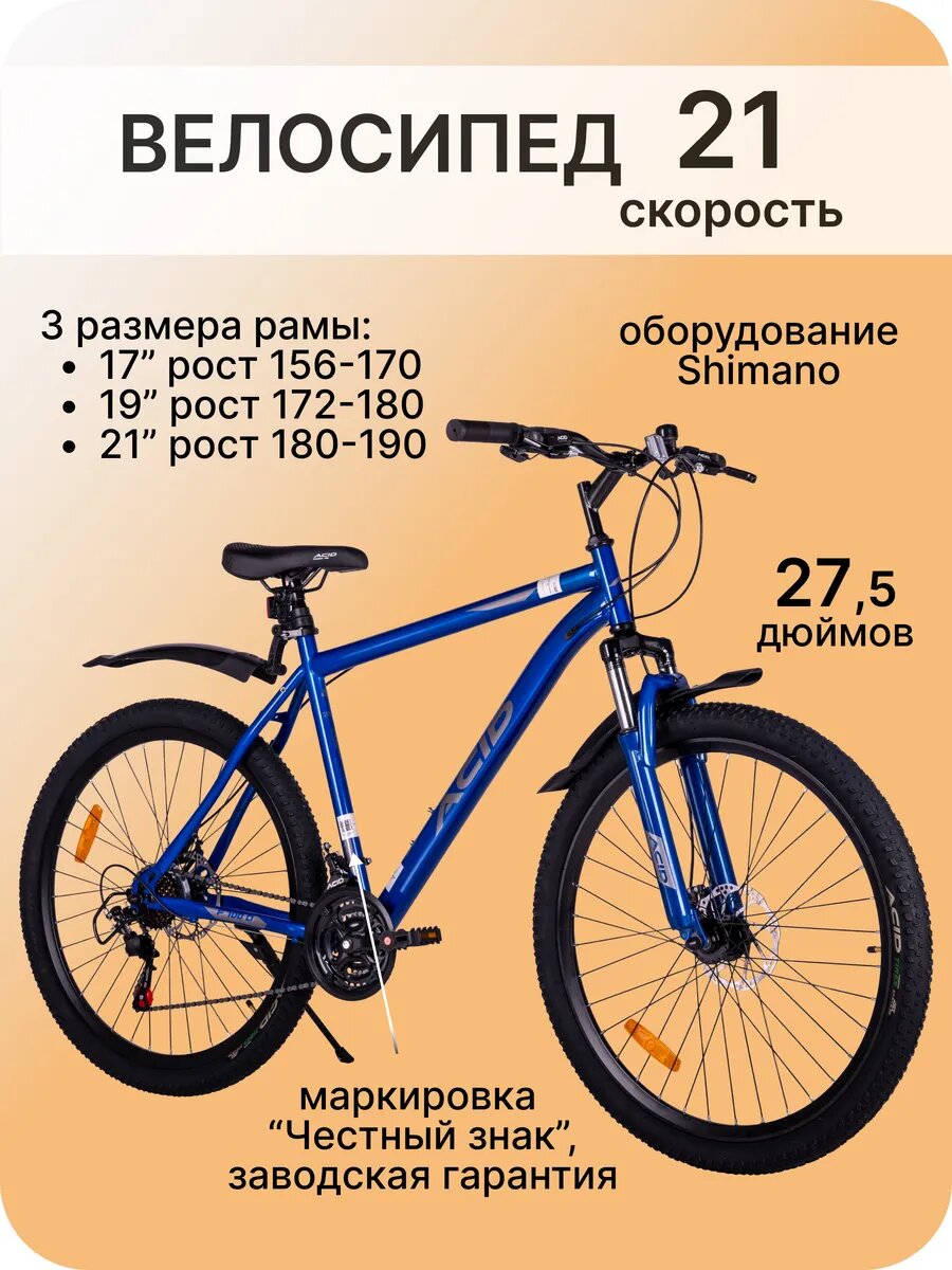 Велосипед скоростной горный 27,5 дюймов ACID