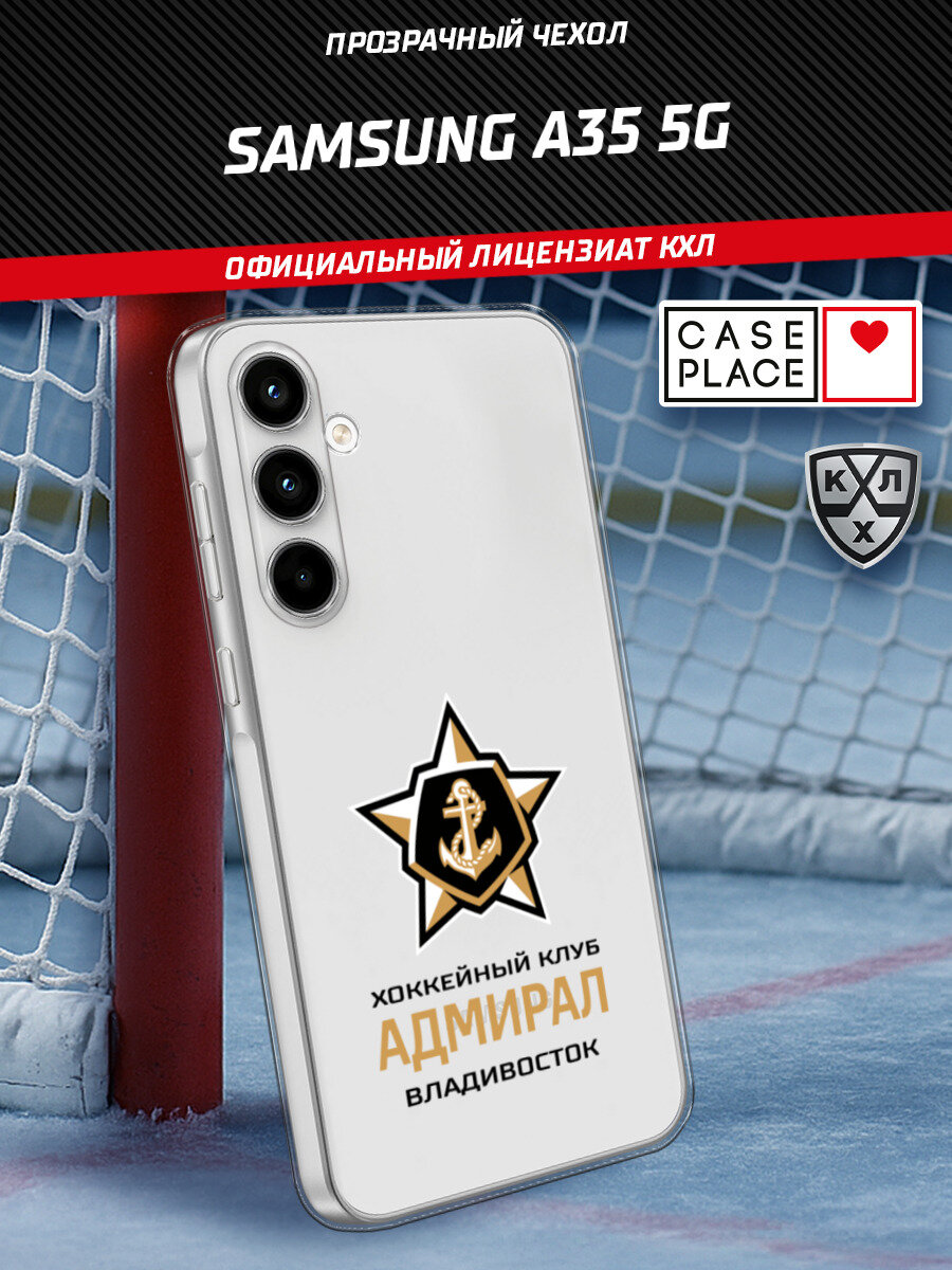 Чехол на Samsung Galaxy A35 5G / Самсунг А35 5G с принтом КХЛ Адмирал Владивосток 2, прозрачный