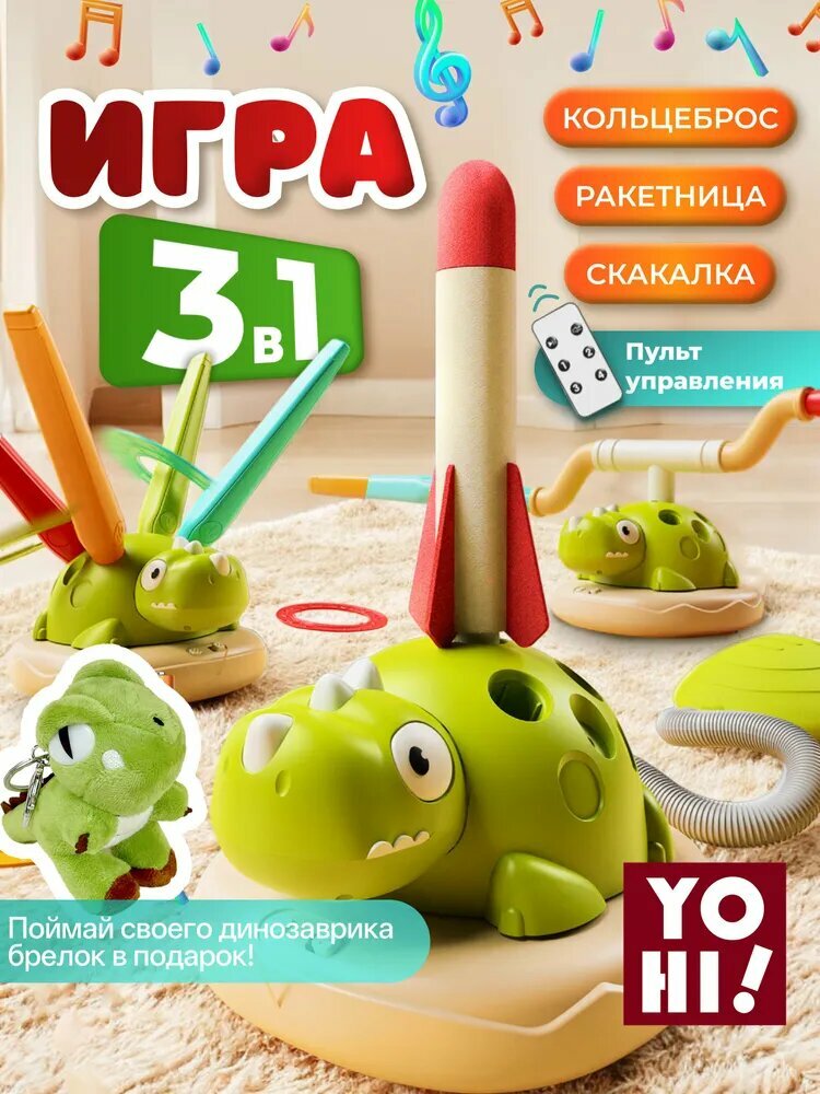 Сенсорный тренажер динозавр 3 в 1: кольцеброс, электрическая