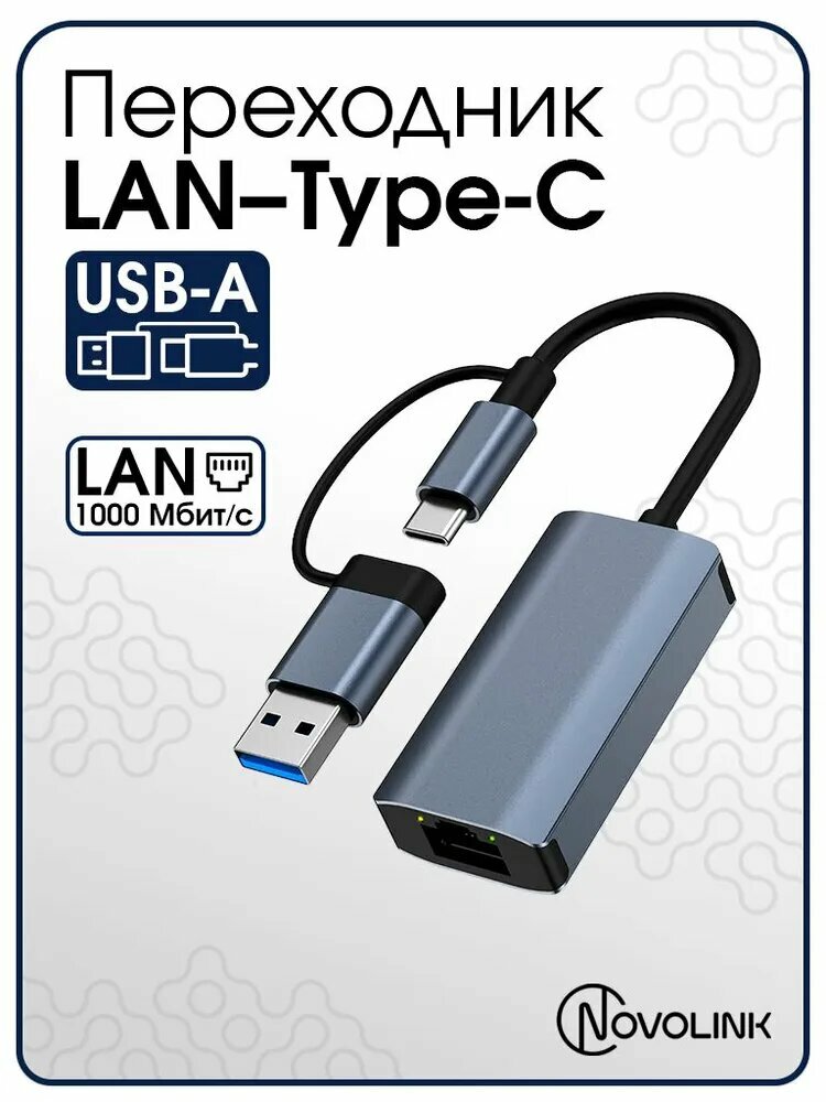 USB/Type-C Hub Lan Adapter/ Сетевая карта USB / Ethernet адаптер сетевой/ RJ-45 переходник LAN Интернет 1000 Мбит/с