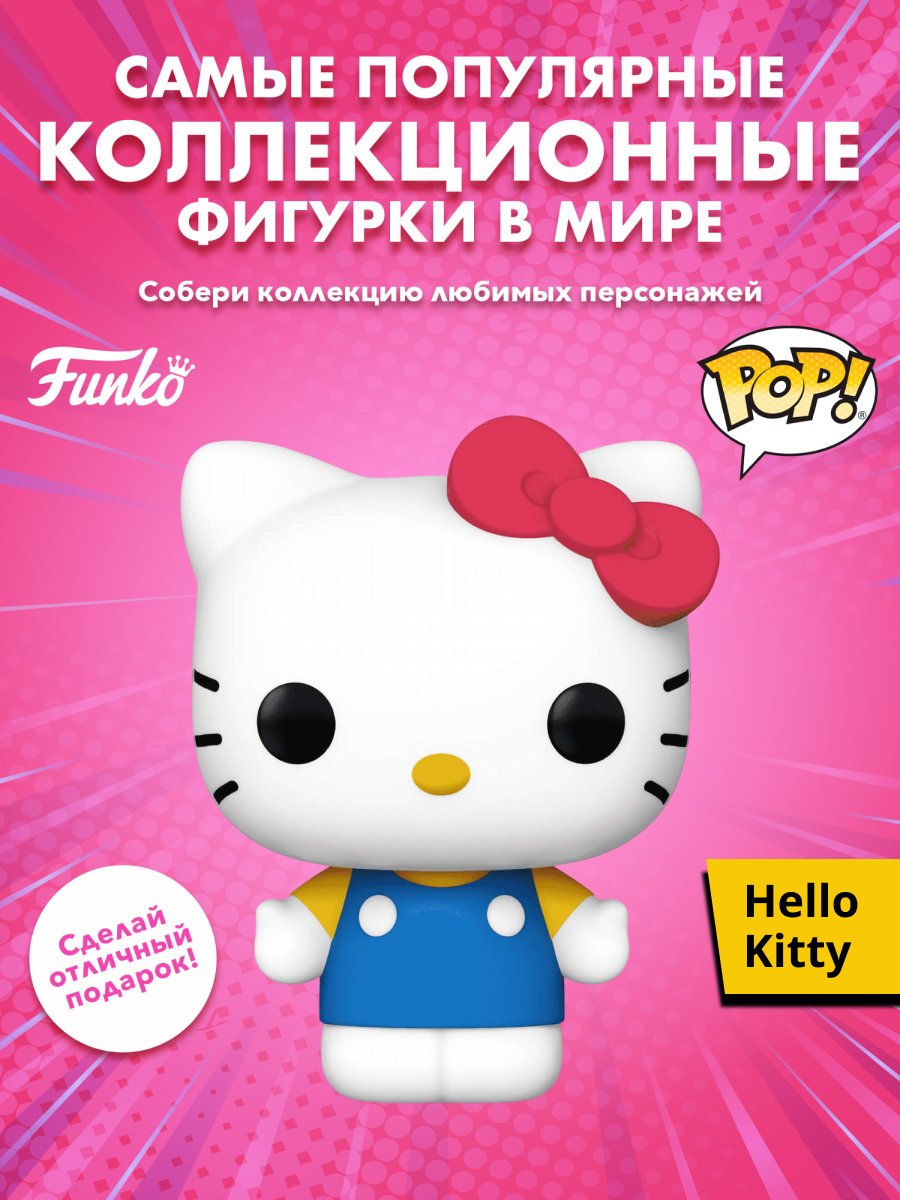 Фигурка Funko POP! Hello Kitty 50th Hello Kitty 10" (79) 76088