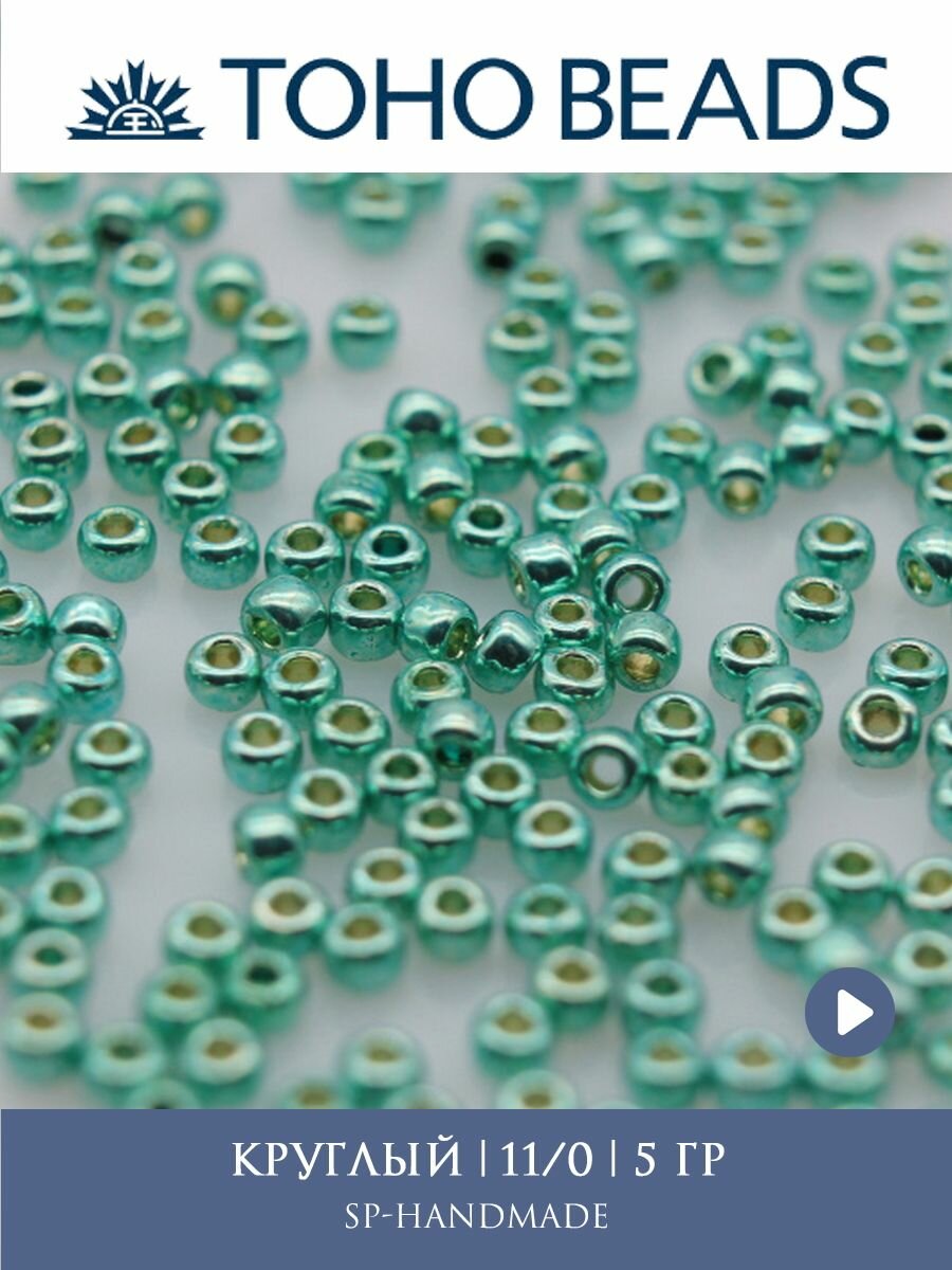 Бисер Toho Round 11/0 TR-11- PF561- PF Galvanized Green Teal 5 гр. (Япония)