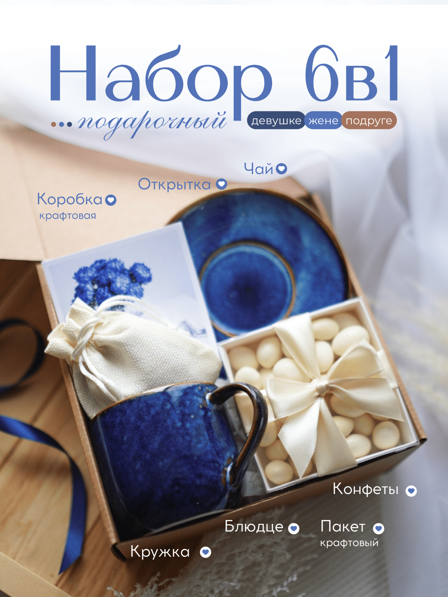 Подарочный набор "К чаю" для мамы, жены, сестры, учителя, преподавателя, подруги на день рождения, 8 марта