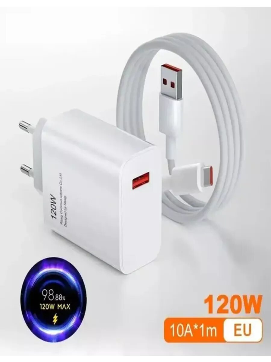 Сетевые зарядные устройства, Быстрая Турбо зарядка 120 W с кабелем 6А USB C 1 метр.