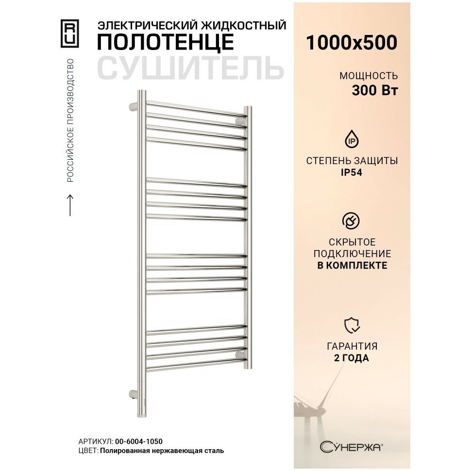 Электрический полотенцесушитель Сунержа Богема 3.1 прямая 1000х500 МЭМ левый без покрытия