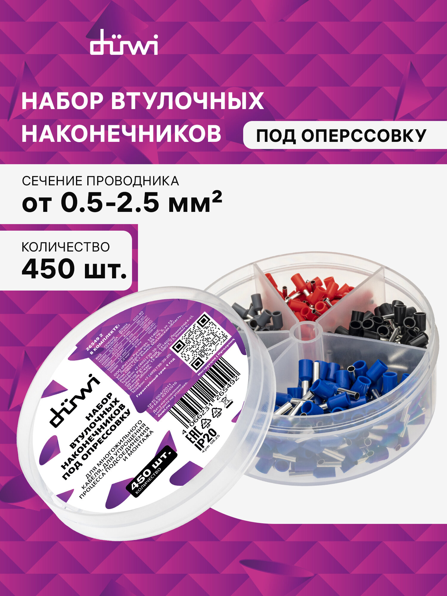 Наконечник-гильза с изолированным фланцем, 0,5-2,5мм , под опрессовку, 450шт, 26549 2, duwi