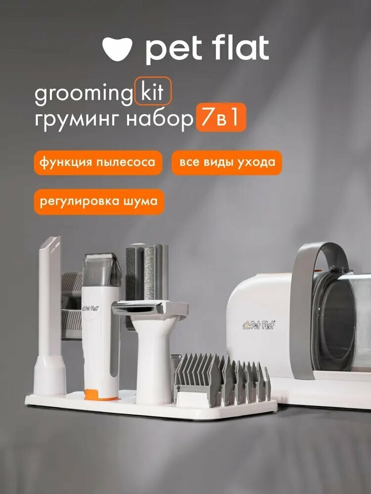 Груминг станция для кошек и собак