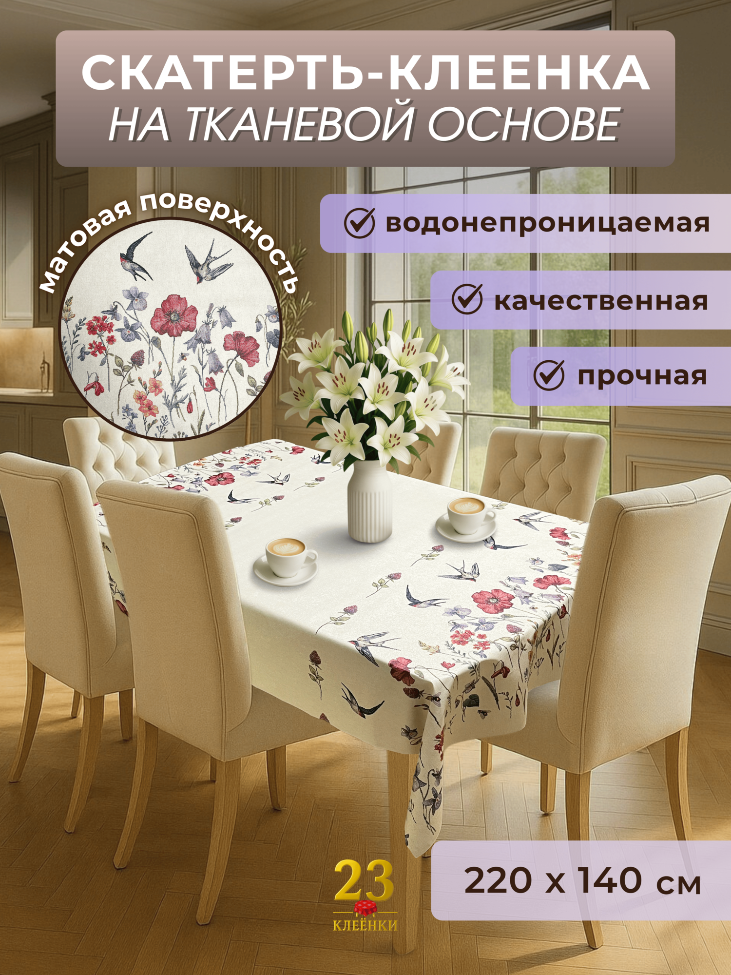 Клеенка на стол Луговые Цветы, Оксфорд, ПВХ 220x140 см