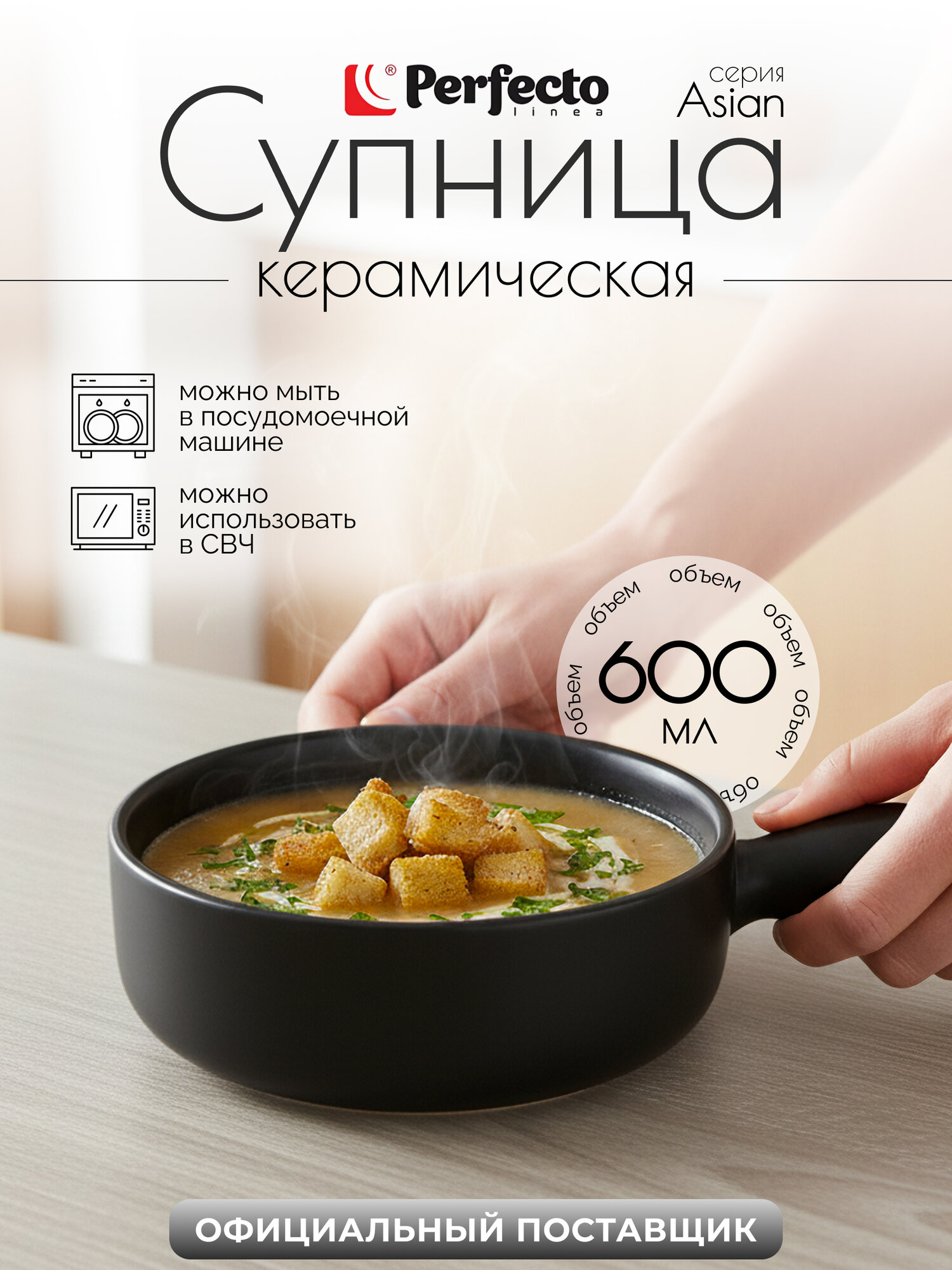 Супница керамическая PERFECTO LINEA Asian 21 см черный 17-102101