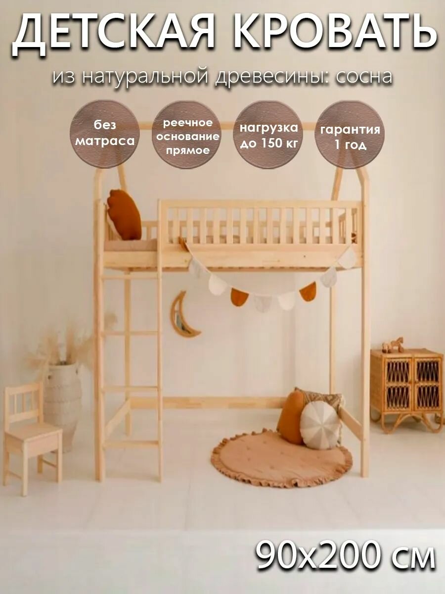 Кровать-чердак Домик Атланта из массива сосны 90x200