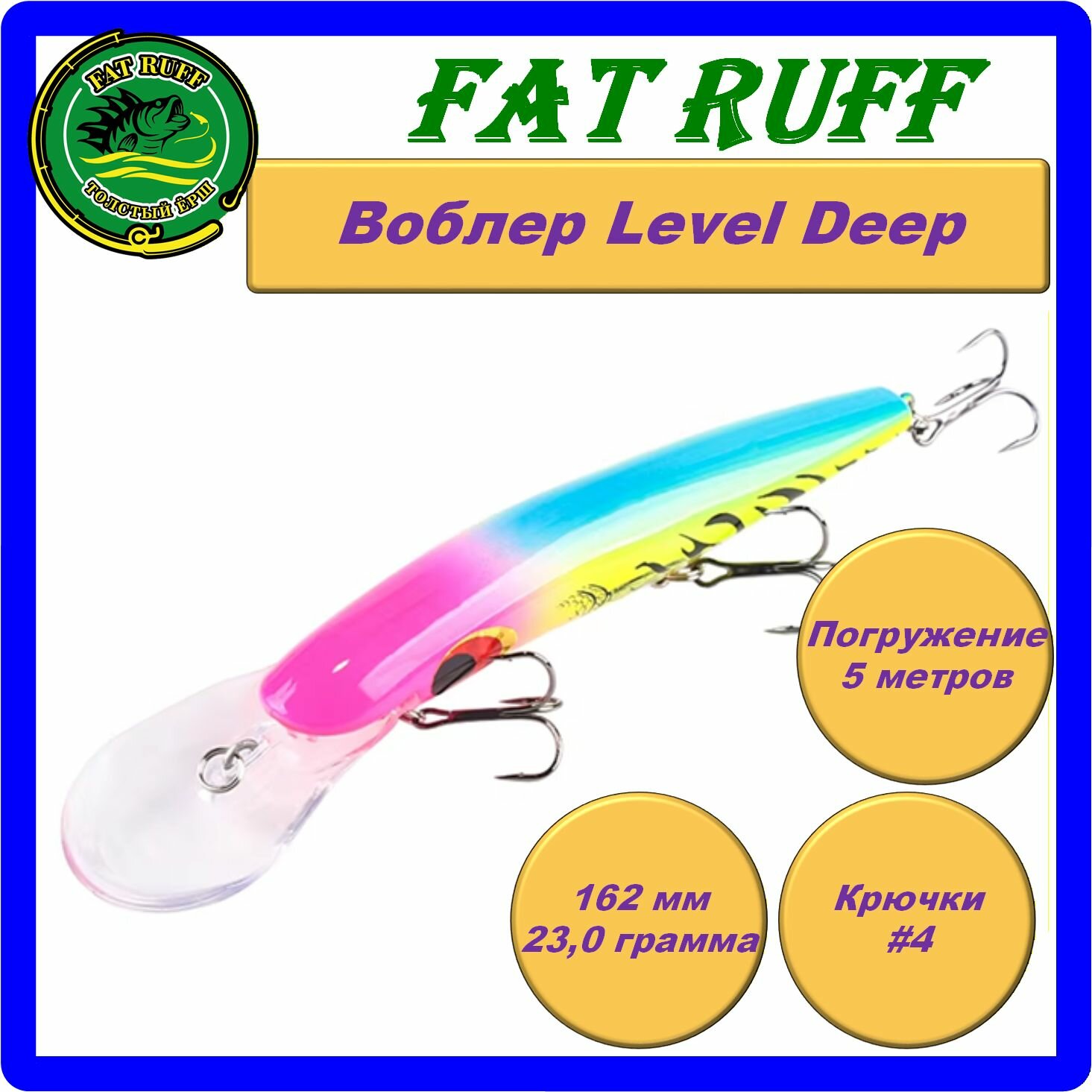 Воблер Fat Ruff Level Deep