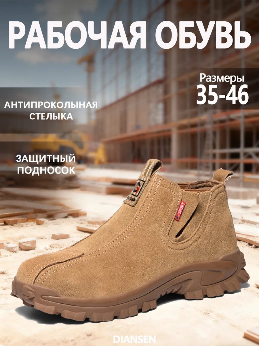 Рабочие ботинки сварщика с металлическим подноском