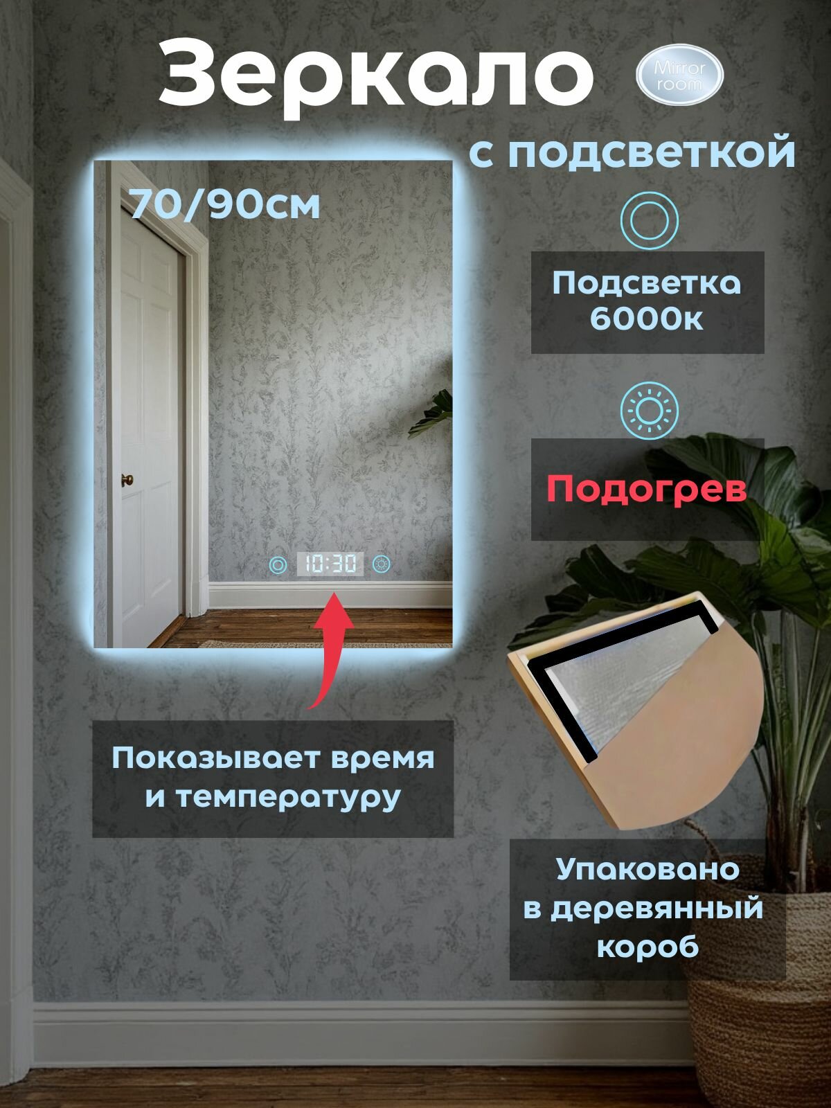 Прямоугольное зеркало 70х90 с часами, подогревом и подсветкой 6000К