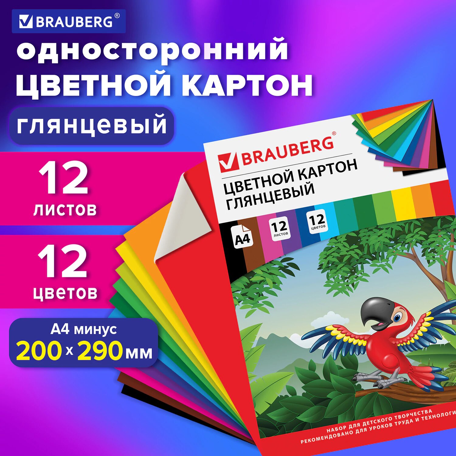 Картон цветной А4 мелованный (глянцевый), 12 листов 12 цветов, в папке, BRAUBERG, 200290 мм, "Килиманджаро", 129917, 4шт.