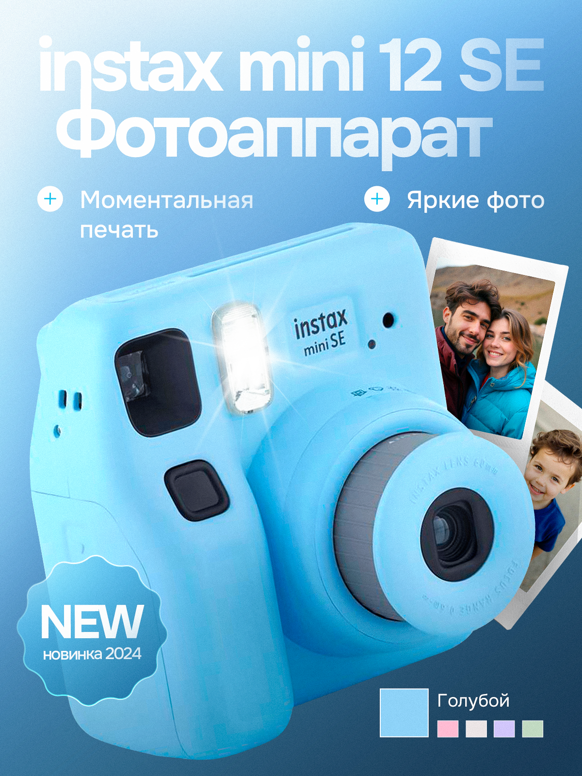 Фотоаппарат моментальной печати Fujifilm Instax Mini 12 SE Blue Синий