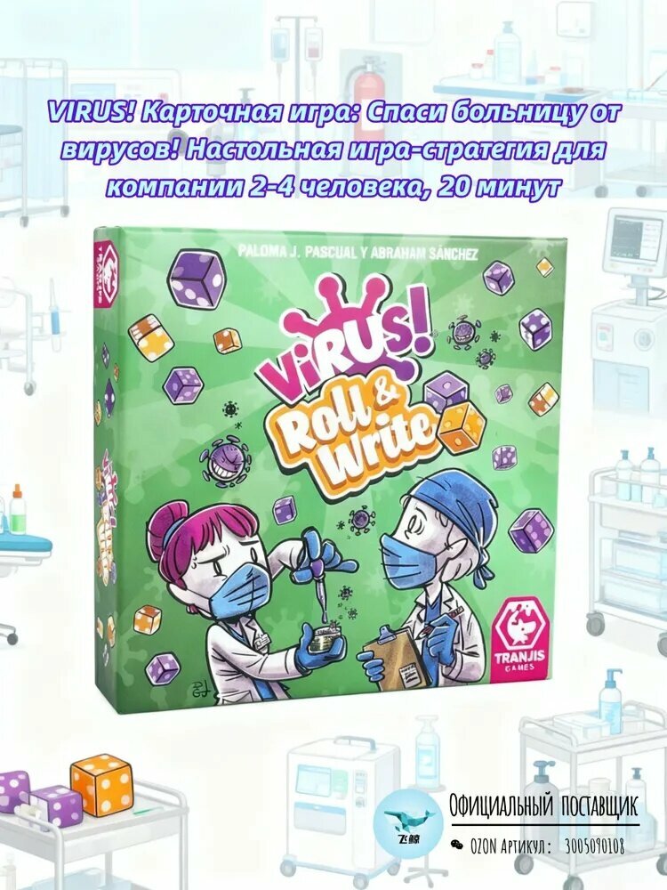 VIRUS! Карточная игра: Спаси больницу от вирусов! Настольная игра-стратегия для компании 2-4 человека, 20 минут