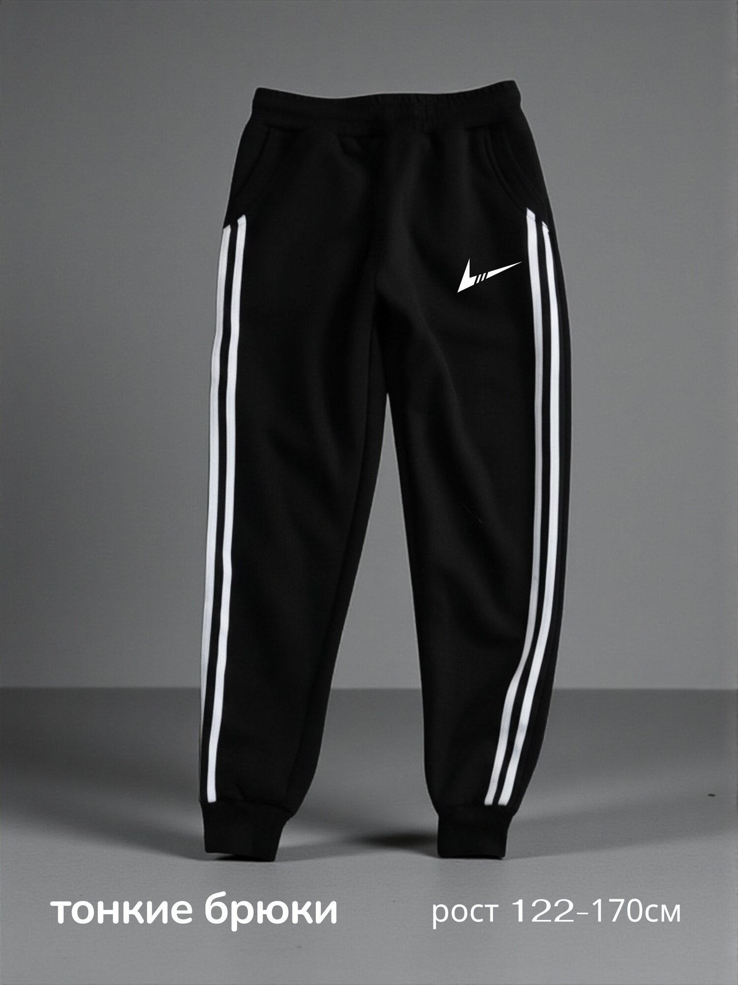 Брюки спортивные