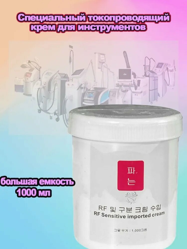 Крем для RF Радиочастотных аппаратов INDIBA,1000 мл
