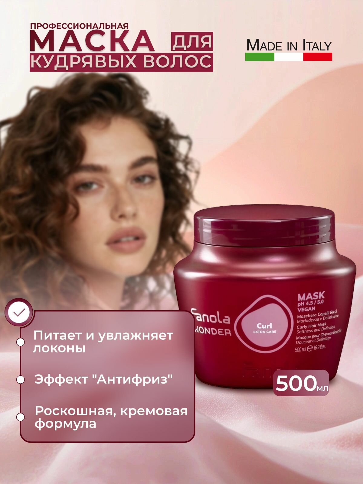 Fanola Маска для вьющихся и кудрявых волос волос Wonder Curl 500мл