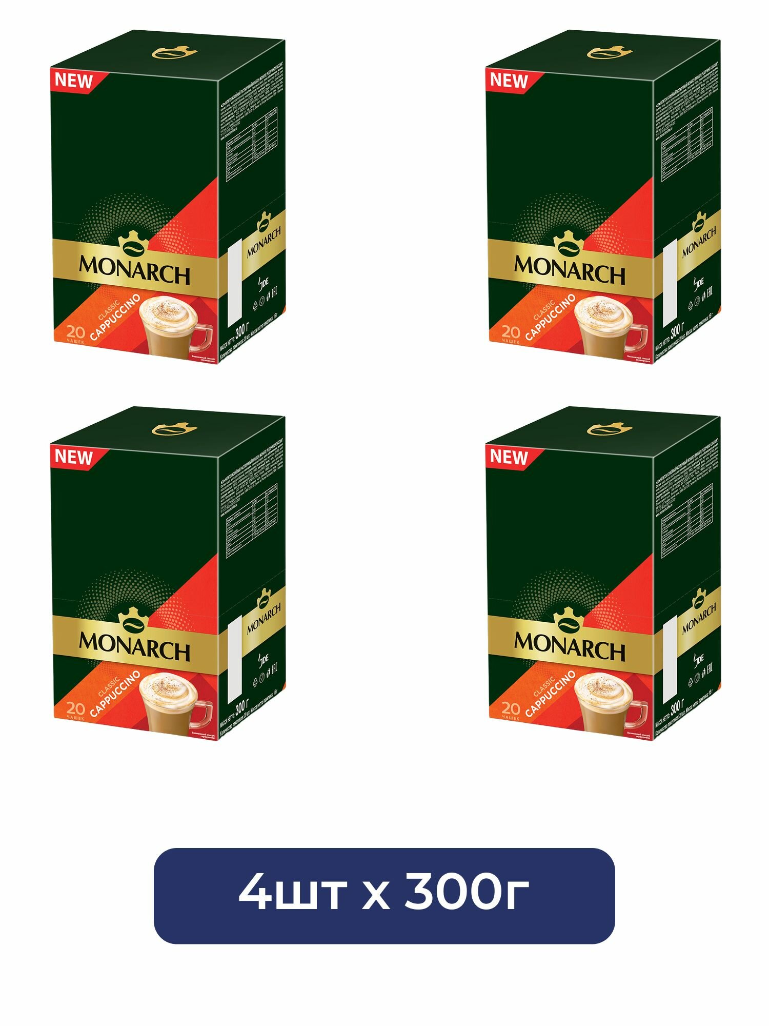 Напиток кофейный Monarch капучино растворимый (15г x 20шт), 300г. Набор 4 упаковки.