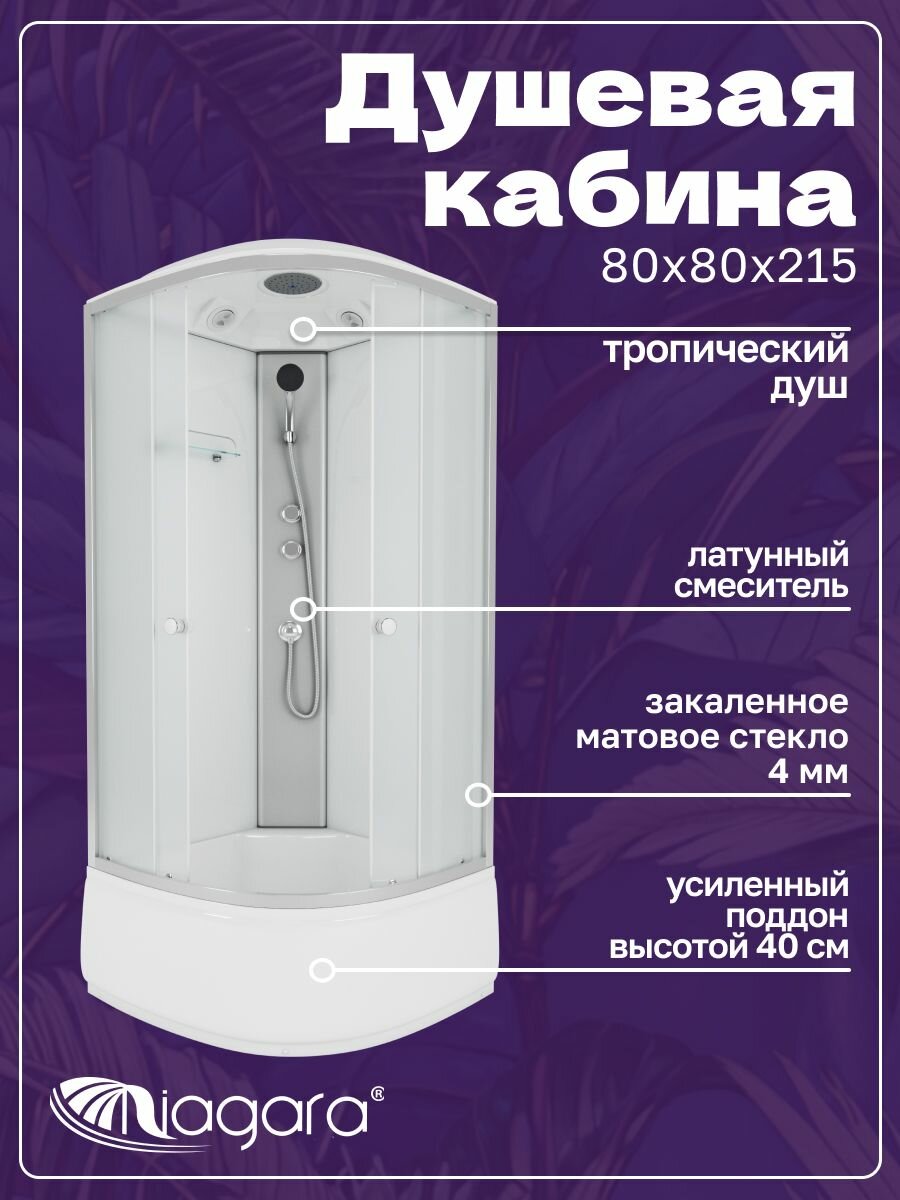 Душевая кабина Niagara Eco E80/40/MT (800х800х2150)