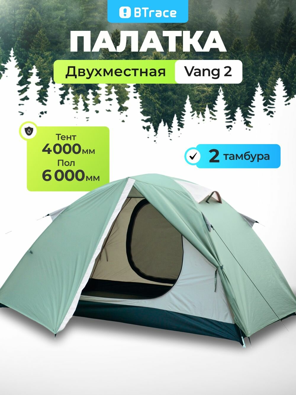 Палатка туристическая 2 местная BTrace Vang 2, зеленый, двухслойная для походов