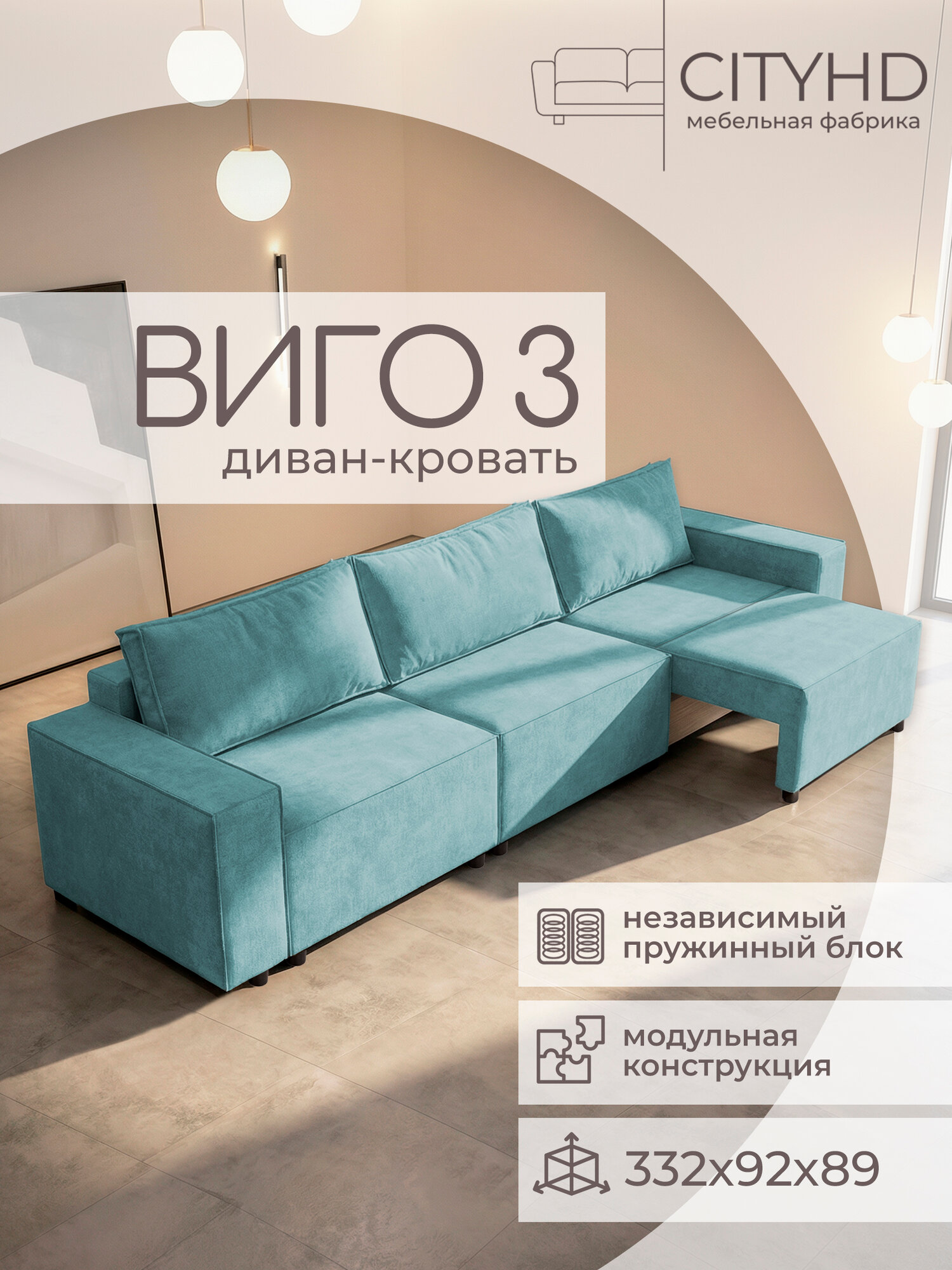 Диван Виго 3 трехсекционный в современном скранди стиле лофт Бирюзовый