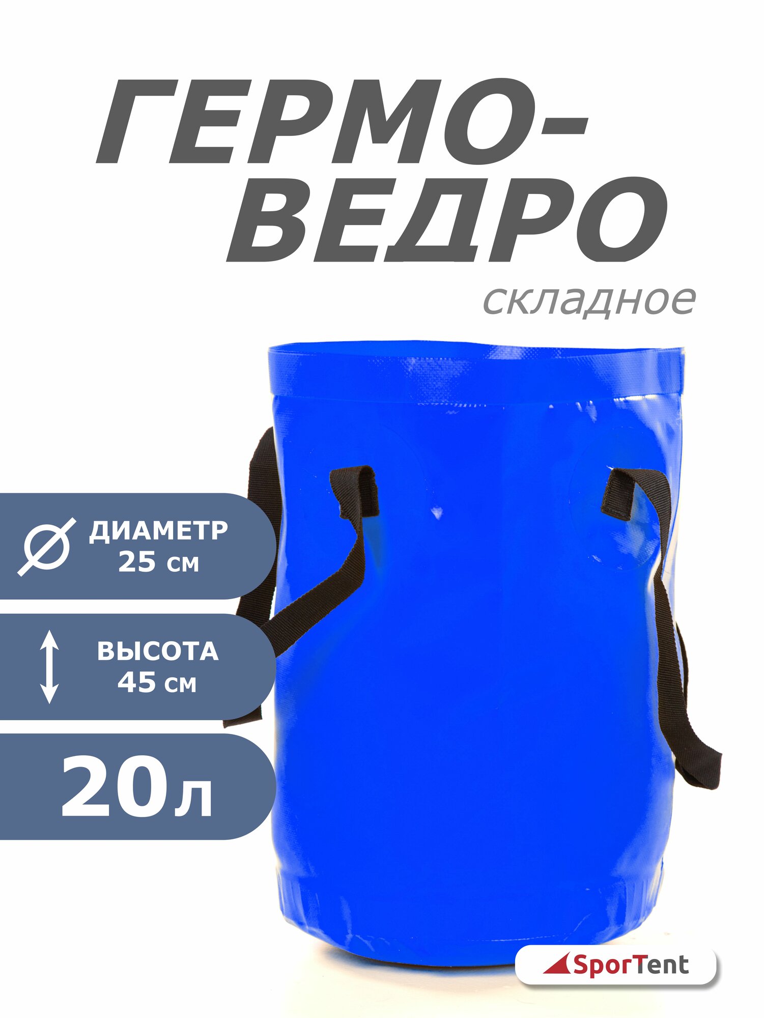 Ведро Sportent, складное, водонепроницаемое, 20л, ПВХ, желтое