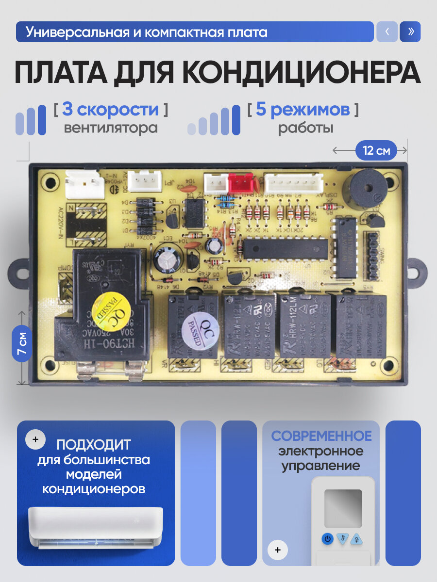 Плата управления QD-U03A+, для кондиционеров, универсальная, 5 режимов
