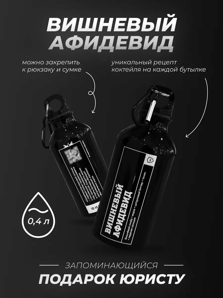 Бутылка для воды Вишневый афидевид