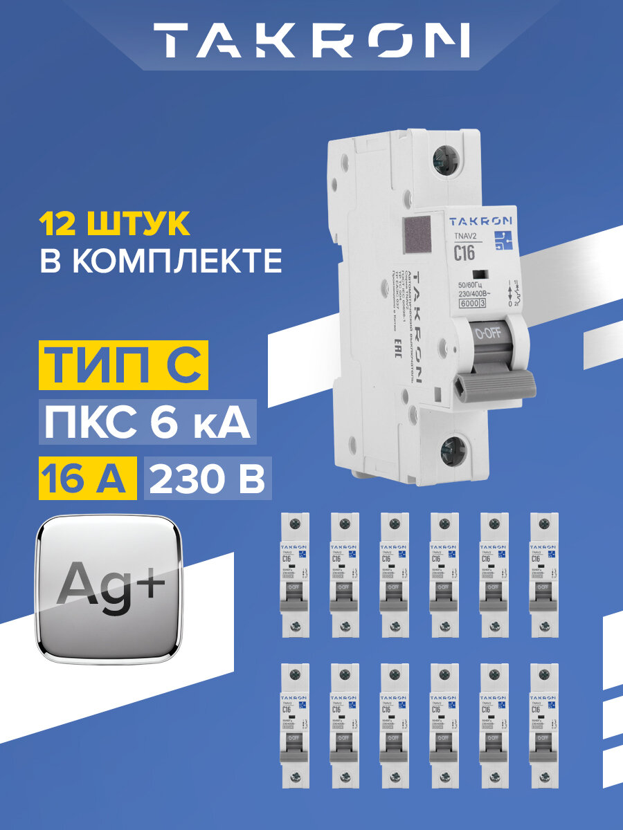 Автоматический выключатель 12 штук TAKRON серия TNAV2 1P 16А 6кА тип C