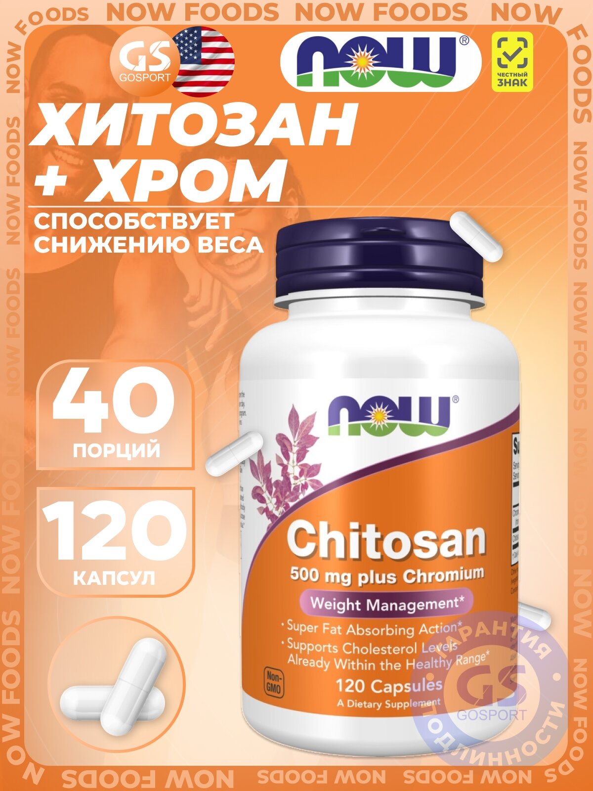 Хром NOW Foods Chitosan Plus Chromium 500 мг 120 веган капсул