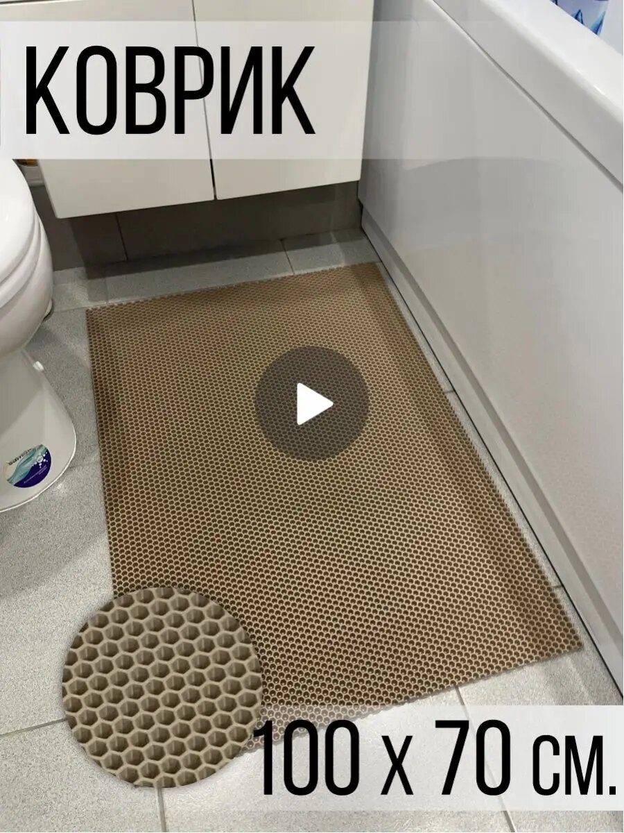 Коврики для ванной и туалета 70х100