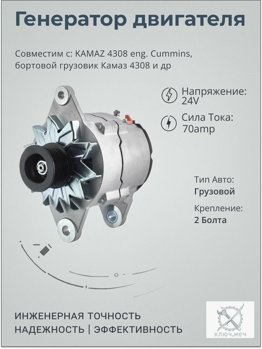 Генератор для KAMAZ 4308, бортовой грузовик Кaмaз 4308