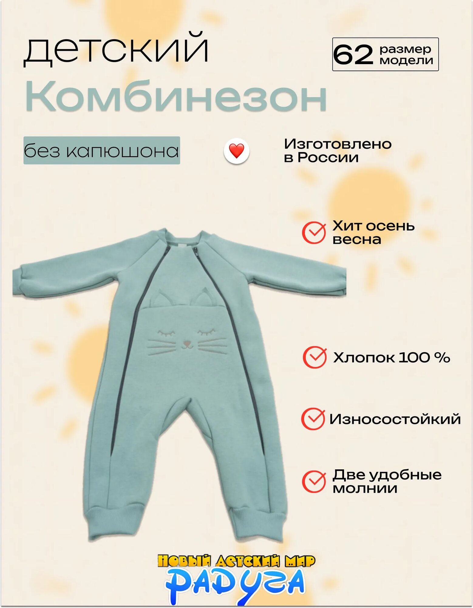 Комбинезон Котик