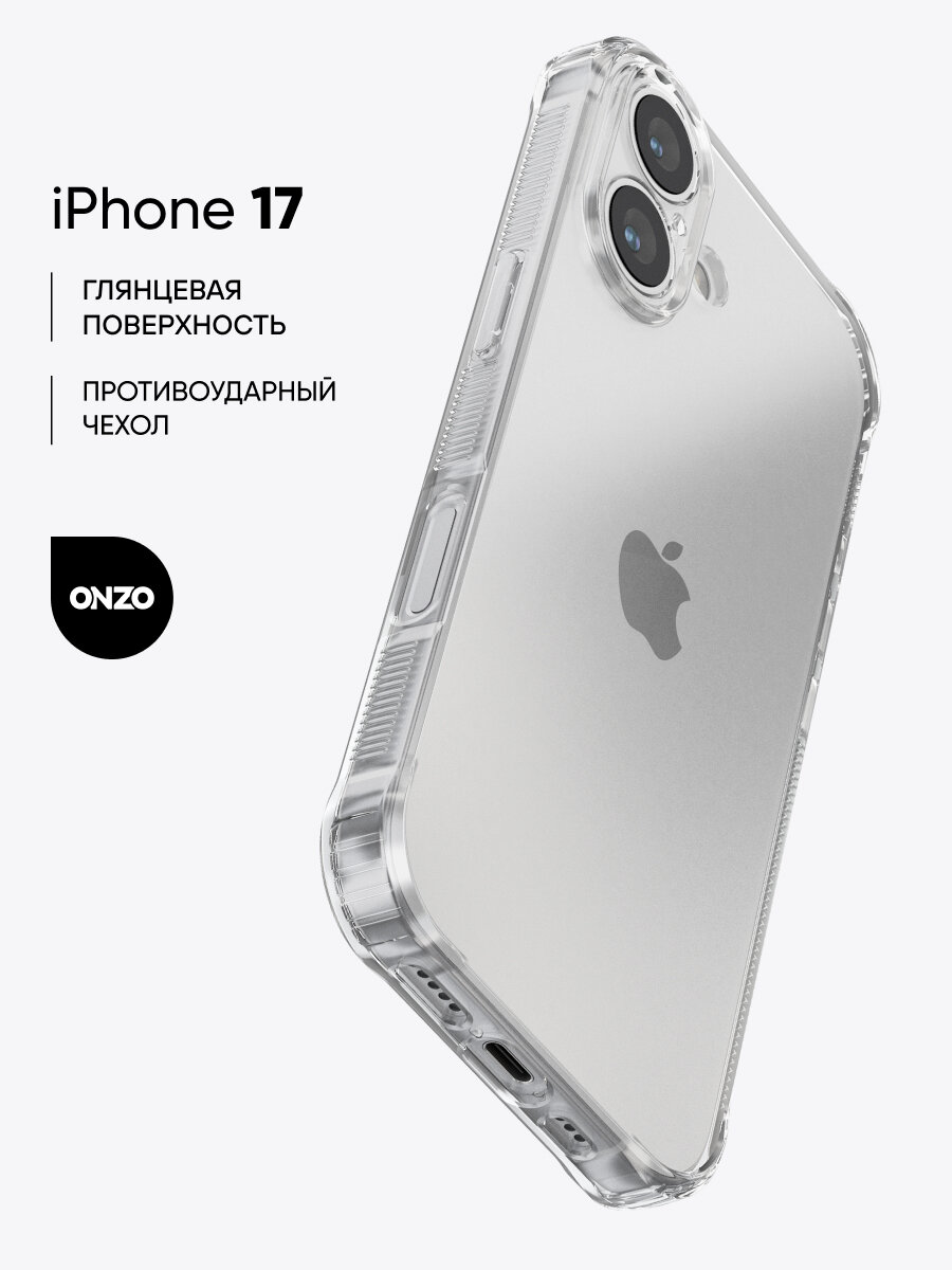 Противоударный чехол для iPhone 17 / Накладка Айфон 17 рельефными, прозрачный