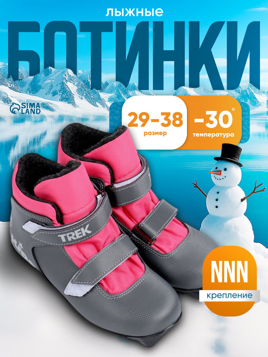 Ботинки лыжные детские Kids5 TREK, NNN, р. 32, искусственная кожа, серые