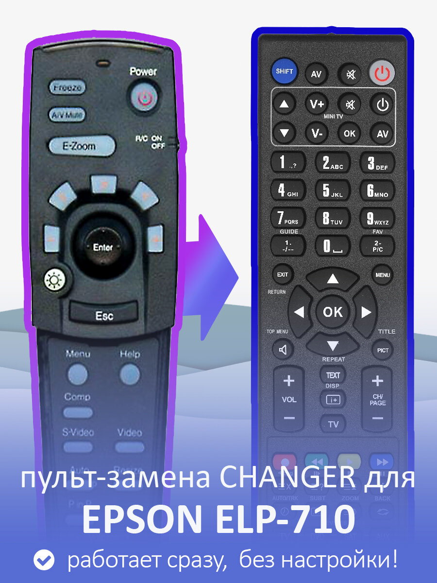 Пульт-замена для EPSON ELP-710