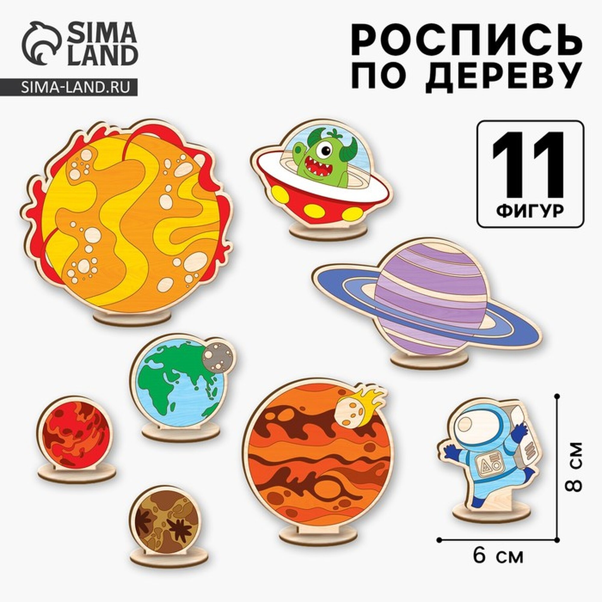 Набор для творчества Лесная мастерская "Космос", дерево, 11 заготовок, 8х6 см