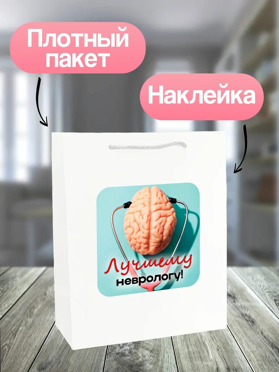 Подарочный пакет Врачу, упаковка для подарка, 26х31 см — фото 1