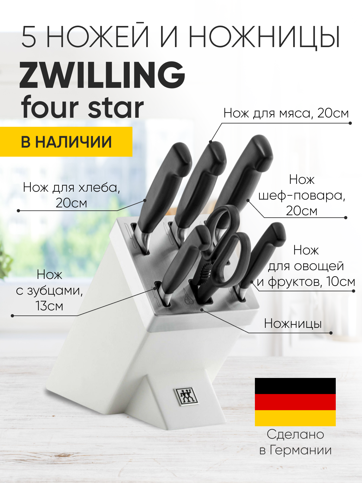 Набор ножей ZWILLING Four Star White SharpBlock с самозаточкой 7 ножей, белый в подставке