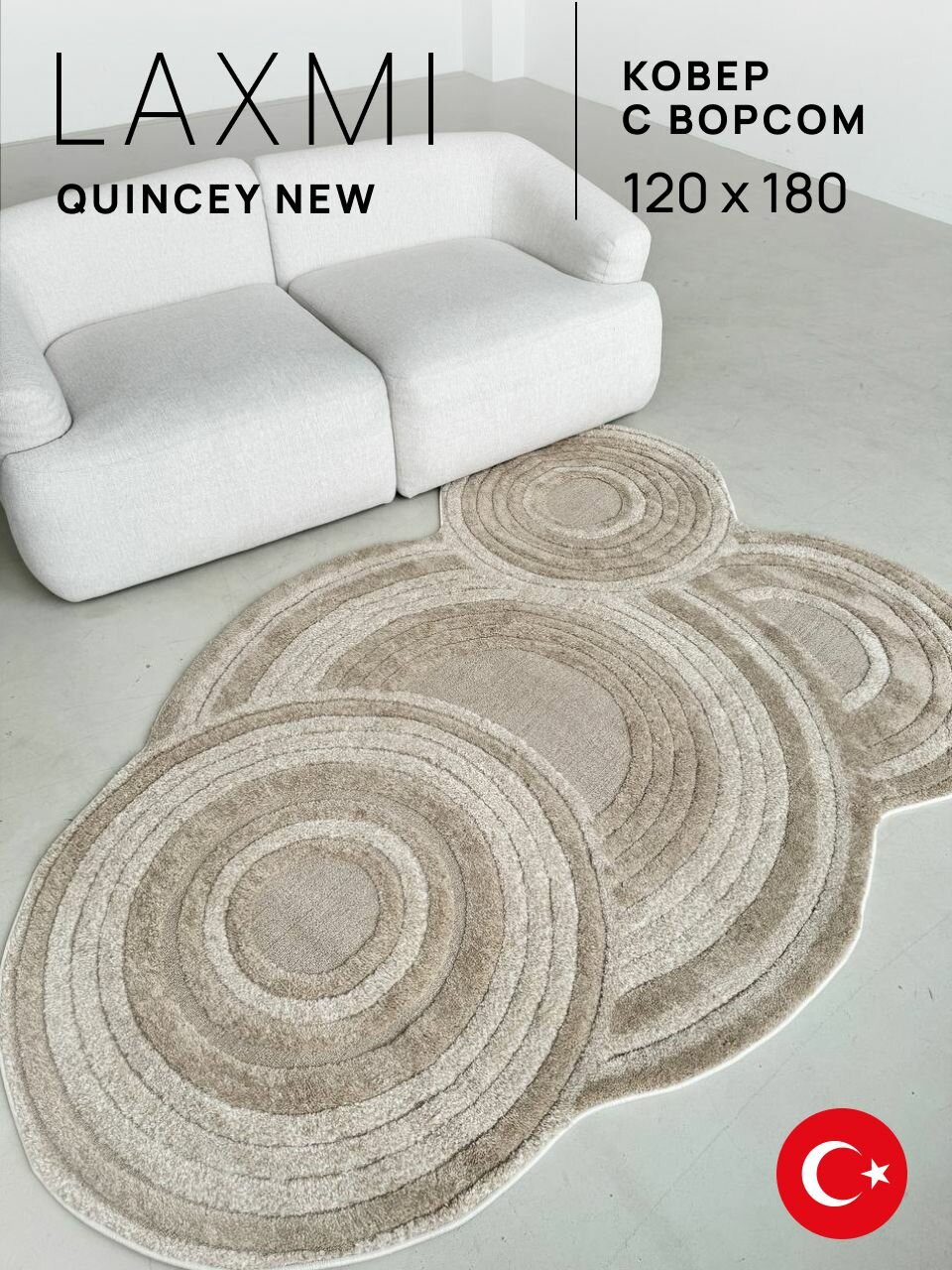 Ковер 120х180 комнатный с ворсом на пол