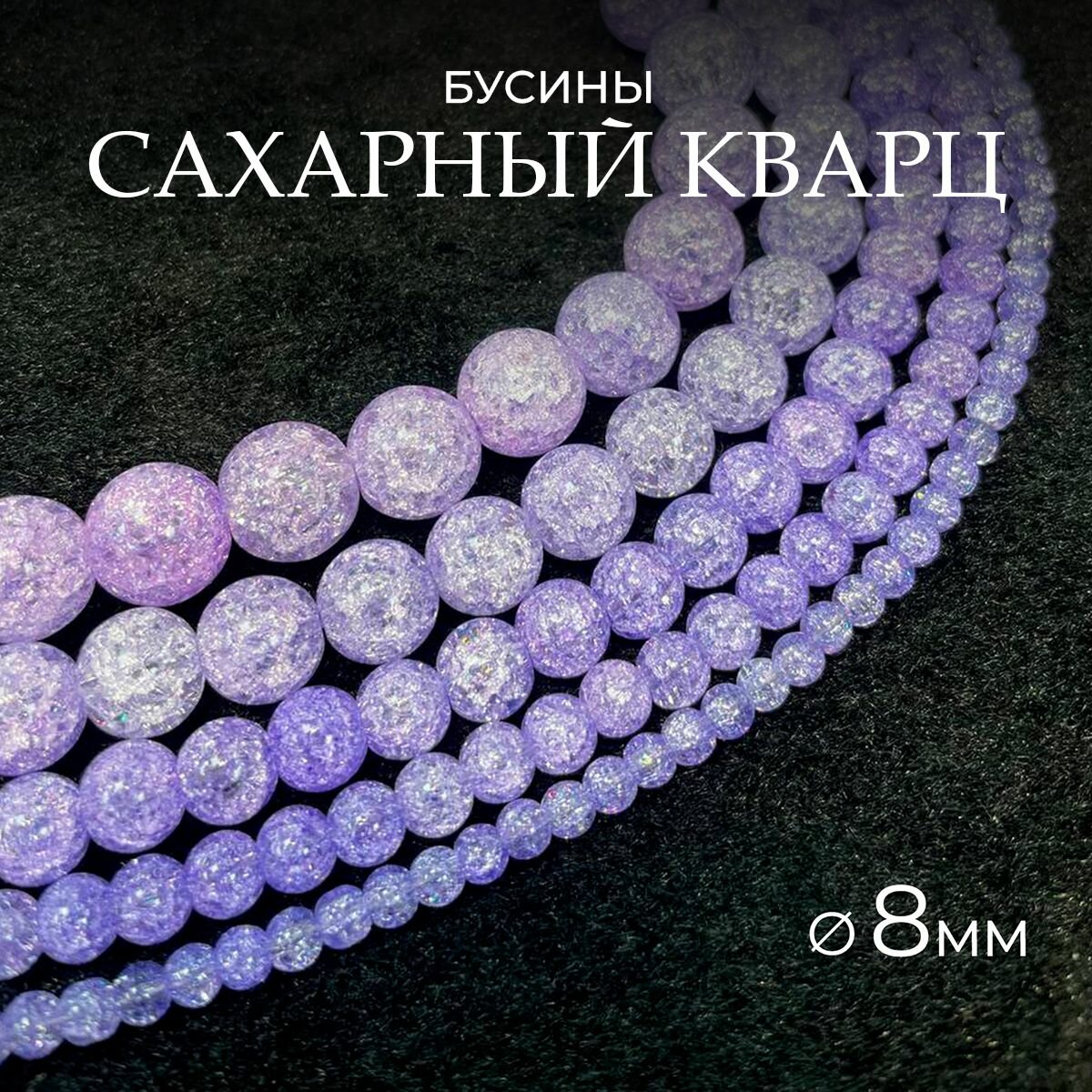 Сахарный кварц светло-фиолетовый 8мм из натуральный камень, бусины шарик, около 45 шт
