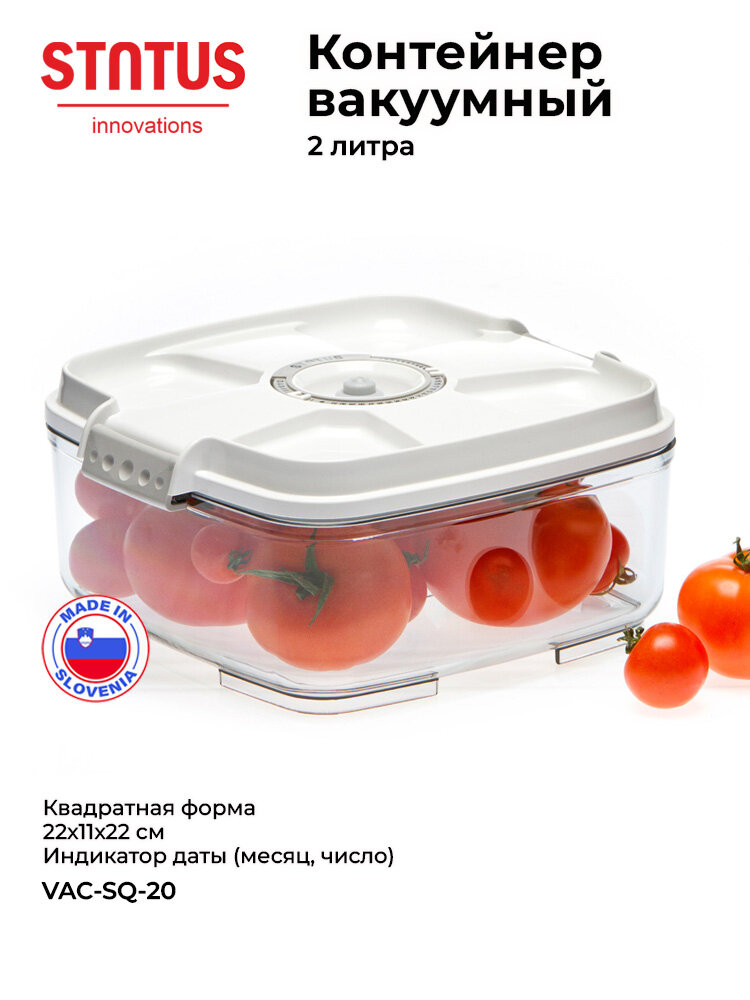 Контейнер вакуумный STATUS VAC-SQ-20 White
