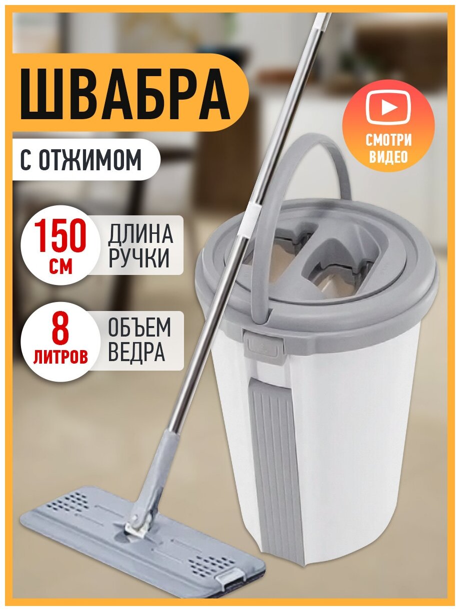 Швабра с отжимом и двухкамерным ведром Forensis MSX-7